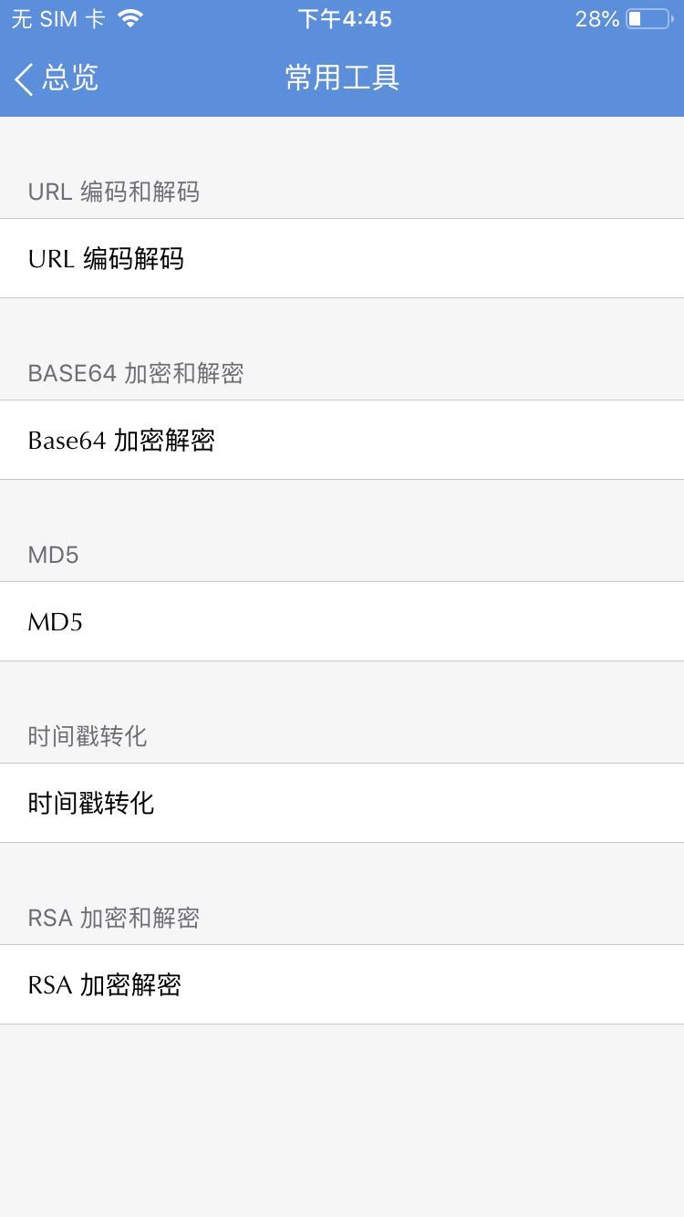 iOS抓包工具—Stream | Sutune